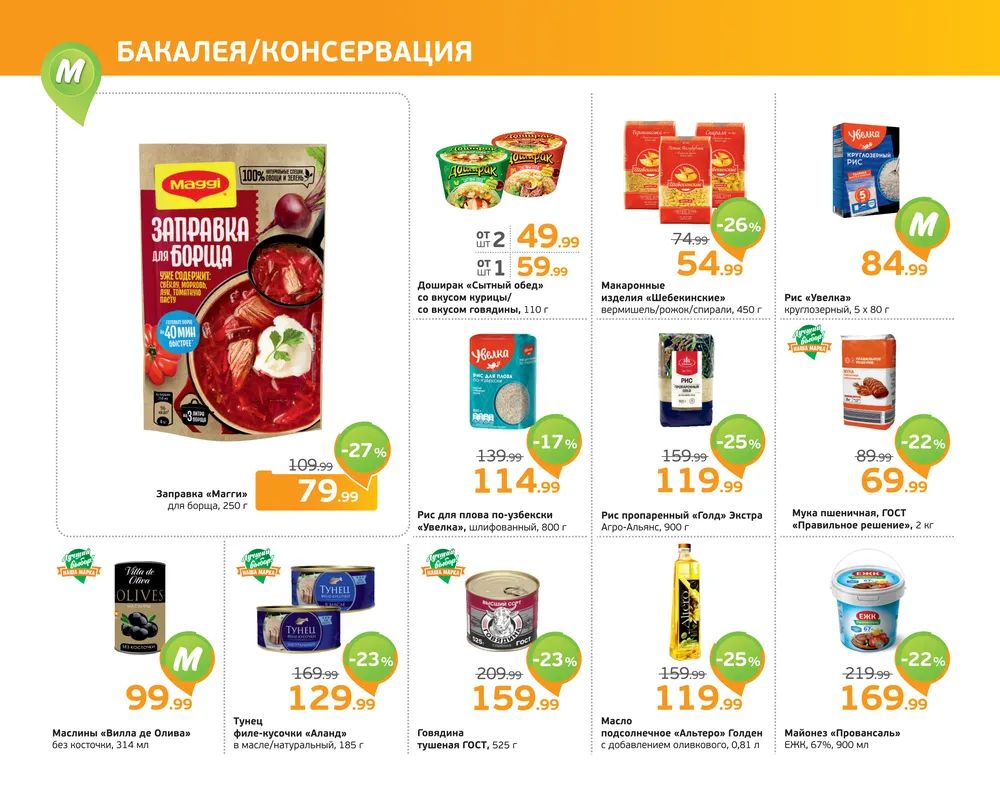 Каталог Монетка - Акции сегодня - с 12 по 18 февраля 2024 - Сургут